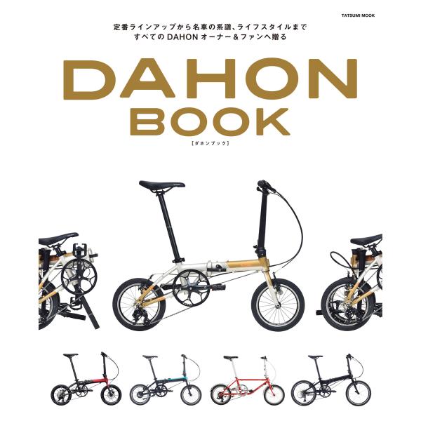出版社名：辰巳出版シリーズ名：ＴＡＴＳＵＭＩ　ＭＯＯＫ発行年月：2026年05月キーワード：ダホン ブック