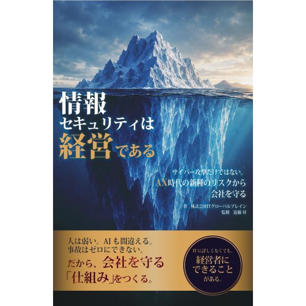 出版社名：カナリアコミュニケーションズ著者名：ＩＴグローバルブレイン、近藤昇発行年月：2026年09月キーワード：ジョウホウ セキュリティ ワ ケイエイ デアル、アイティー グローバル ブレイン、コンドウ,ノボル