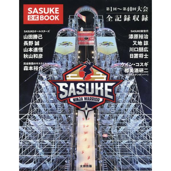 出版社名：太田出版発行年月：2023年12月キーワード：サスケ コウシキ ブック