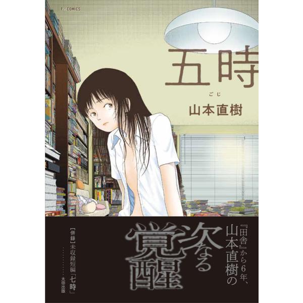 出版社名：太田出版著者名：山本直樹（漫画家）発行年月：2026年07月キーワード：ゴジ、ヤマモト,ナオキ
