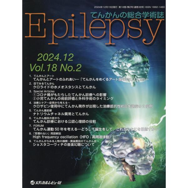 出版社名：メディカルレビュー社著者名：「Ｅｐｉｌｅｐｓｙ」編集制作部発行年月：2024年12月キーワード：エピレプシー、エピレプシー ヘンシュウ セイサクブ