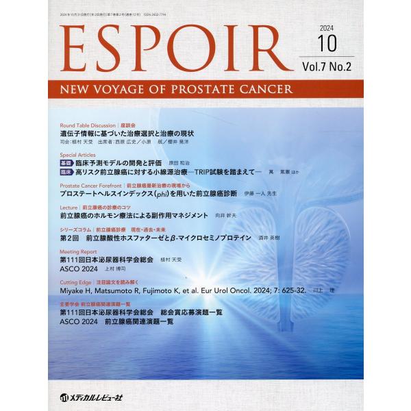 出版社名：メディカルレビュー社著者名：「ＥＳＰＯＩＲ」編集委員会発行年月：2024年10月キーワード：エスポワール*ESPOIR*NEW VOYAGE OF PROSTATE CANCER、エスポワール ヘンシュウ イインカイ