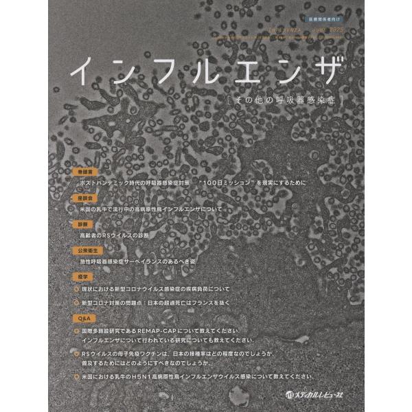 出版社名：メディカルレビュー社著者名：「インフルエンザ」編集委員会発行年月：2025年06月キーワード：インフルエンザ、インフルエンザ ヘンシュウ イインカイ