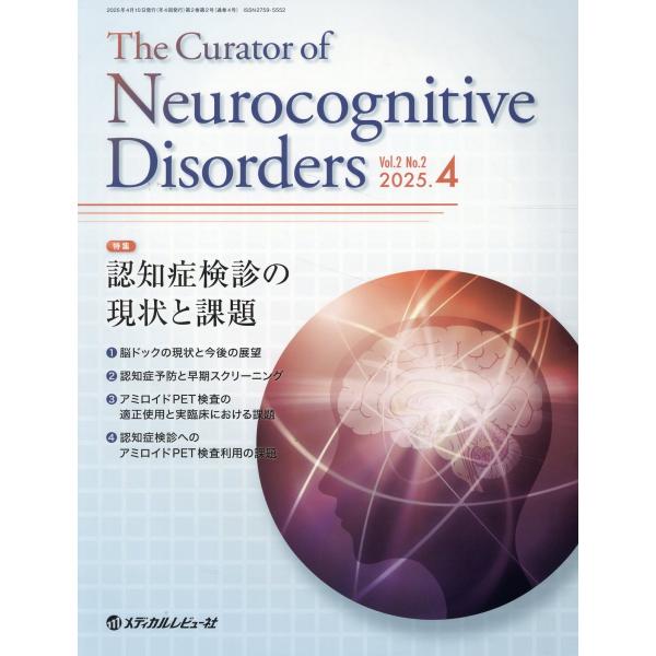 出版社名：メディカルレビュー社著者名：『Ｔｈｅ　Ｃｕｒａｔｏｒ　ｏｆ　Ｎｅｕｒｏｃｏｇｎｉｔｉｖｅ　Ｄｉｓｏｒｄｅｒｓ』編集委員会発行年月：2025年04月キーワード：ザ キュレーター オブ ニューロコグニティブ ディスオーダーズ、ザ キュ...