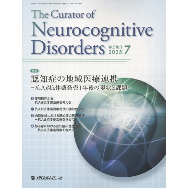 出版社名：メディカルレビュー社著者名：『Ｔｈｅ　Ｃｕｒａｔｏｒ　ｏｆ　Ｎｅｕｒｏｃｏｇｎｉｔｉｖｅ　Ｄｉｓｏｒｄｅｒｓ』編集委員会発行年月：2025年07月キーワード：ザ キュレーター オブ ニューロコグニティブ ディスオーダーズ、ザ キュ...
