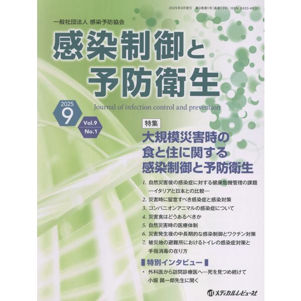 出版社名：メディカルレビュー社発行年月：2025年09月キーワード：カンセン セイギョ ト ヨボウ エイセイ*JOURNAL OF INFECTION CONTROL AND PREVENTION