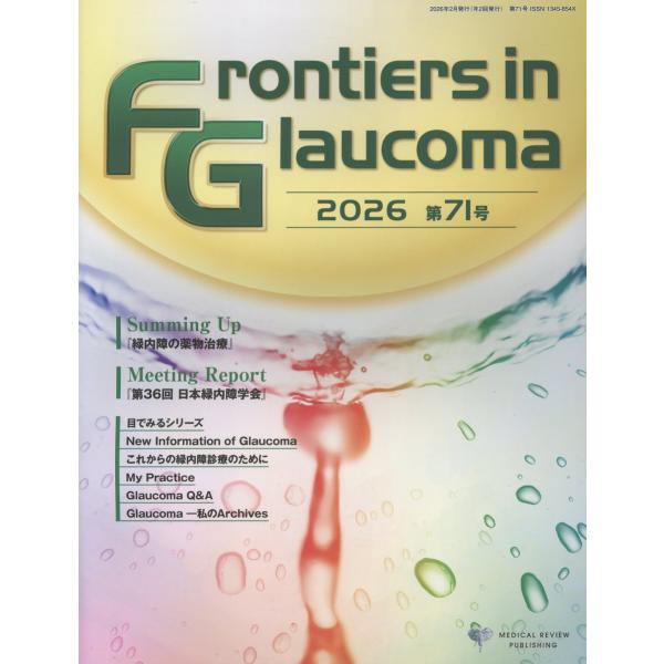 出版社名：メディカルレビュー社著者名：Ｆｒｏｎｔｉｅｒｓ　ｉｎ　Ｇｌａｕｃｏｍａ編集委員会発行年月：2026年02月キーワード：フロンティアーズ イン グラコーマ、フロンティアーズ イン グラコーマ ヘンシュウ イインカイ