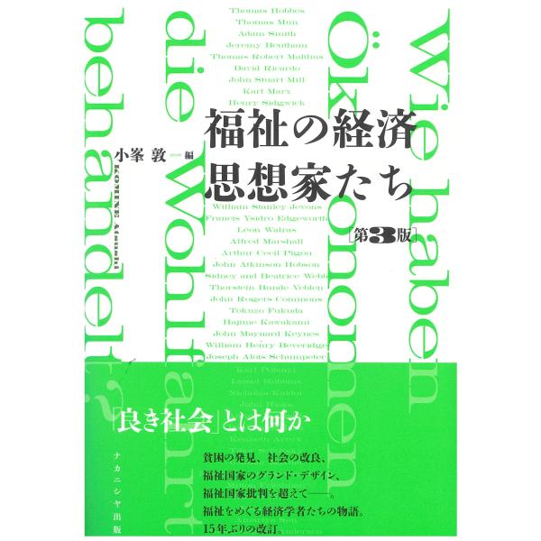 出版社名：ナカニシヤ出版著者名：小峯敦発行年月：2025年04月版：第３版キーワード：フクシ ノ ケイザイ シソウカタチ*HOW DID ECONOMISTS DEAL WITH WELFARE、コミネ,アツシ