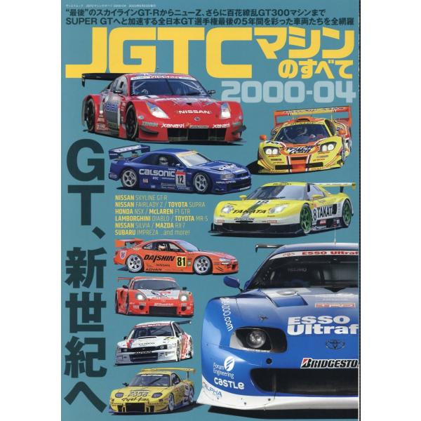 出版社名：三栄シリーズ名：サンエイムック発行年月：2023年05月キーワード：ジェイジーティーシー マシン ノ スベテ ニセン ゼロヨン
