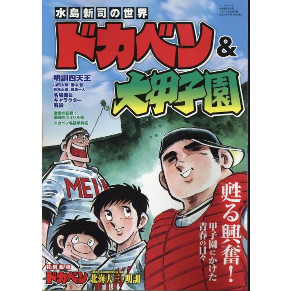 出版社名：三栄シリーズ名：サンエイムック発行年月：2023年08月キーワード：ミズシマ シンジ ノ セカイ ドカベン アンド ダイコウシエン