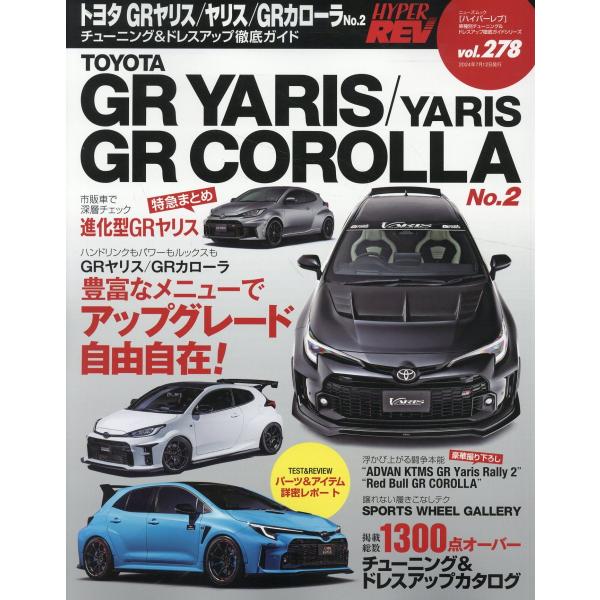 出版社名：三栄シリーズ名：ハイパーレブ＊ニューズムック　車種別チューニング＆ドレスアップ徹底ガイドシリーズ発行年月：2024年05月キーワード：トヨタ ジーアール ヤリス ヤリス ジーアール カローラ