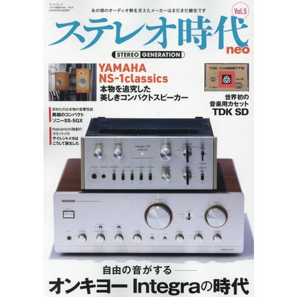 出版社名：三栄シリーズ名：サンエイムック発行年月：2024年07月キーワード：ステレオ ジダイ ネオ