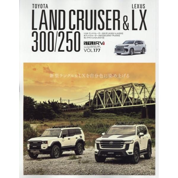 出版社名：三栄シリーズ名：ニューズムック　スタイルＲＶドレスアップガイドシリーズ　ＶＯＬ．１７７発行年月：2024年07月キーワード：トヨタ ランド クルーザー サンビャク ニヒャクゴジュウ アンド レクサス エルエックス
