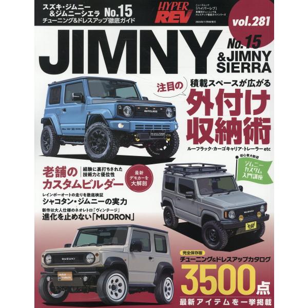 出版社名：三栄シリーズ名：ニューズムック＊ハイパーレブ　車種別チューニング＆ドレスアップ徹底ガイドシリーズ発行年月：2024年09月キーワード：スズキ ジムニー アンド ジムニー シエラ