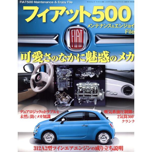 出版社名：三栄シリーズ名：サンエイムック発行年月：2024年11月キーワード：フィアット ゴヒャク メンテナンス アンド エンジョイ ファイル