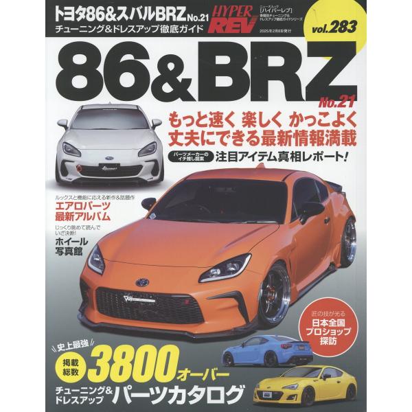 出版社名：三栄シリーズ名：ハイパーレブ＊ニューズムック　車種別チューニング＆ドレスアップ徹底ガイドシリーズ発行年月：2024年12月キーワード：トヨタ ハチロク アンド スバル ビーアールゼット