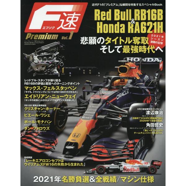 出版社名：三栄シリーズ名：ニューズムック発行年月：2025年01月キーワード：エフソク プレミアム