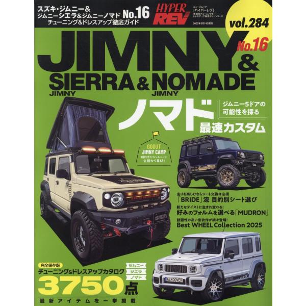 出版社名：三栄シリーズ名：ニューズムック＊ハイパーレブ　車種別チューニング＆ドレスアップ徹底ガイドシリーズ発行年月：2025年03月キーワード：スズキ ジムニー アンド ジムニー シエラ アンド ジムニー ノマド
