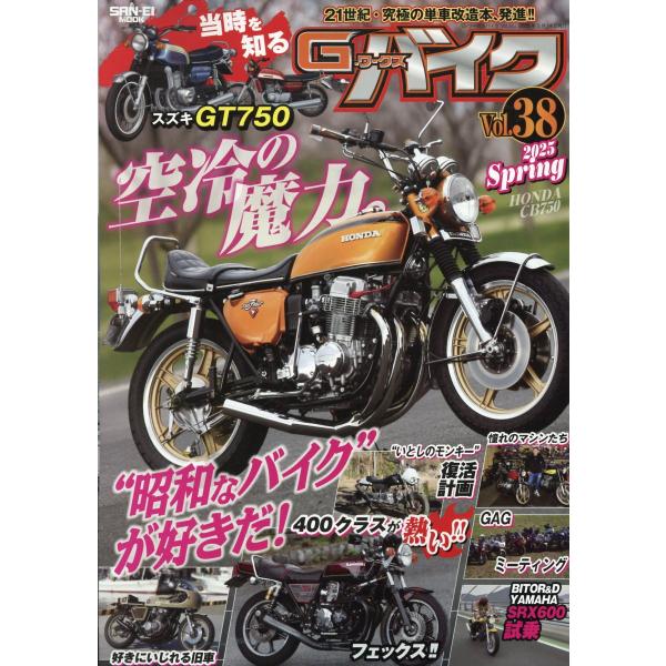 出版社名：三栄シリーズ名：ＳＡＮーＥＩ　ＭＯＯＫ発行年月：2025年03月キーワード：ジー ワークス バイク