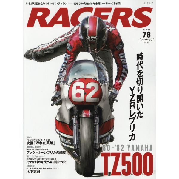 出版社名：三栄シリーズ名：サンエイムック発行年月：2025年06月キーワード：レーサーズ*RACERS