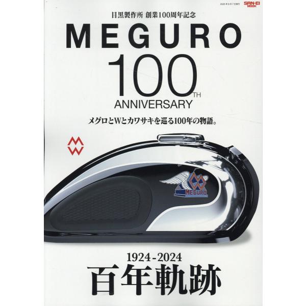 出版社名：三栄シリーズ名：ＳＡＮーＥＩ　ＭＯＯＫ発行年月：2025年06月キーワード：メグロ セイサクショ ソウギョウ ヒャクシュウネン キネン メグロ ヒャク アニバーサリー