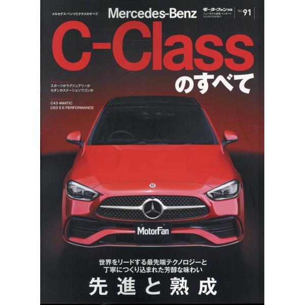 出版社名：三栄シリーズ名：モーターファン別冊　ニューモデル速報インポート　Ｖｏｌ．９１発行年月：2025年07月キーワード：メルセデス ベンツ シークラス ノ スベテ