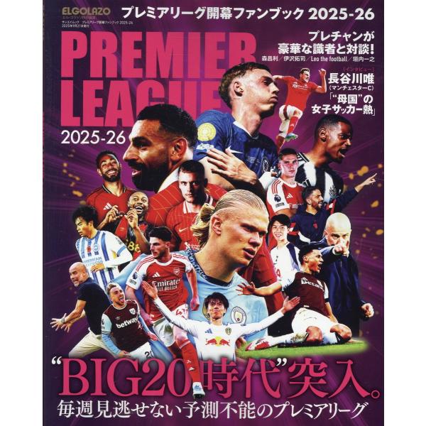 出版社名：三栄シリーズ名：サンエイムック　ＥＬＧＯＬＡＺＯ特別編集発行年月：2025年08月キーワード：プレミア リーグ カイマク ファン ブック