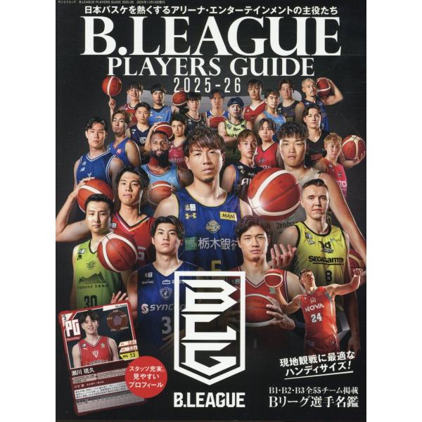 出版社名：エス・アイ・ジェイ、三栄シリーズ名：サンエイムック発行年月：2025年09月キーワード：ビーリーグ プレイヤーズ ガイド