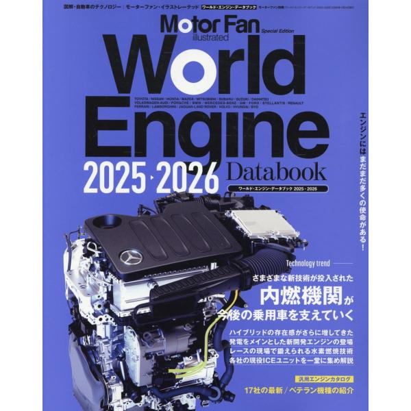 出版社名：三栄シリーズ名：モーターファン別冊発行年月：2025年12月キーワード：ワールド エンジン データ ブック