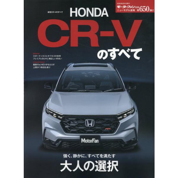 出版社名：三栄シリーズ名：モーターファン別冊　ニューモデル速報　第６５０弾発行年月：2026年04月キーワード：シンガタ シーアール ヴイ ノ スベテ
