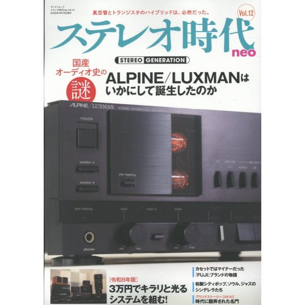 出版社名：三栄シリーズ名：サンエイムック発行年月：2026年03月キーワード：ステレオ ジダイ ネオ