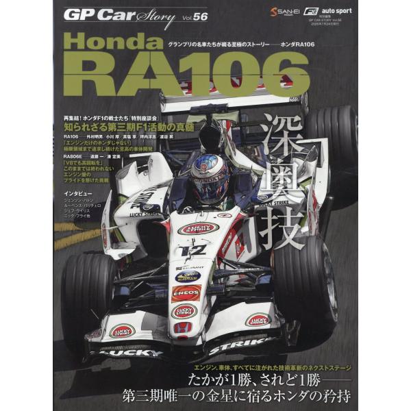 出版社名：三栄シリーズ名：ＳＡＮーＥＩ　ＭＯＯＫ　Ｆ１速報　ａｕｔｏ　ｓｐｏｒｔ特別編集発行年月：2026年06月キーワード：ジーピー カー ストーリー