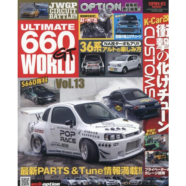 出版社名：三栄シリーズ名：ＳＡＮーＥＩ　ＭＯＯＫ　Ｏｐｔｉｏｎ編集部責任編集！！発行年月：2026年07月キーワード：アルティメット ロッピャクロクジュウ ジーティー ワールド*ULTIMATE 660 GT WORLD