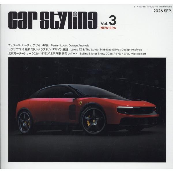 出版社名：三栄シリーズ名：モーターファン別冊発行年月：2026年07月キーワード：カー スタイリング*CAR STYLING