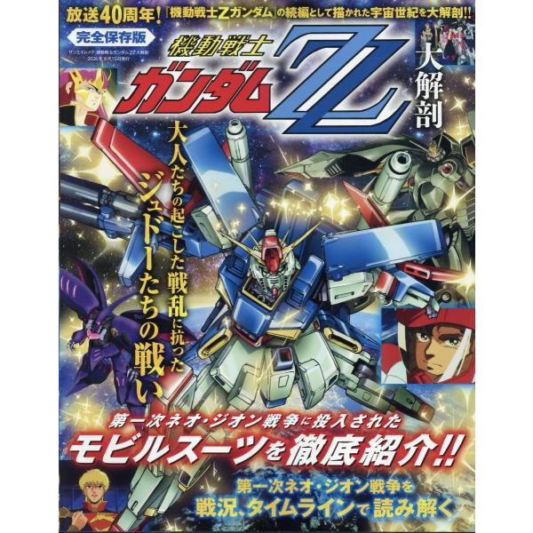 出版社名：三栄シリーズ名：サンエイムック発行年月：2026年07月キーワード：キドウ センシ ガンダム ダブル ゼータ ダイカイボウ