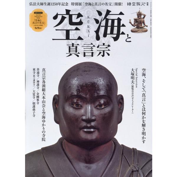 出版社名：三栄シリーズ名：サンエイムック　時空旅人別冊発行年月：2026年07月キーワード：クウカイ ト シンゴンシュウ