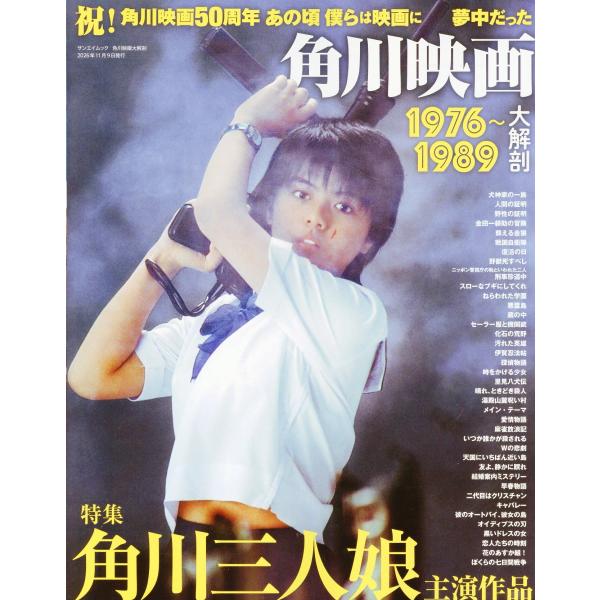 出版社名：三栄シリーズ名：サンエイムック発行年月：2026年09月キーワード：カドカワ エイガ センキュウヒャクナナジュウロク センキュウヒャクハチジュウキュウ ダイカイボウ
