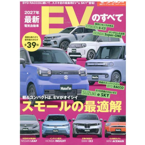 出版社名：三栄シリーズ名：モーターファン別冊　統括シリーズ　Ｖｏｌ．１８０発行年月：2026年09月キーワード：サイシン イーブイ ノ スベテ
