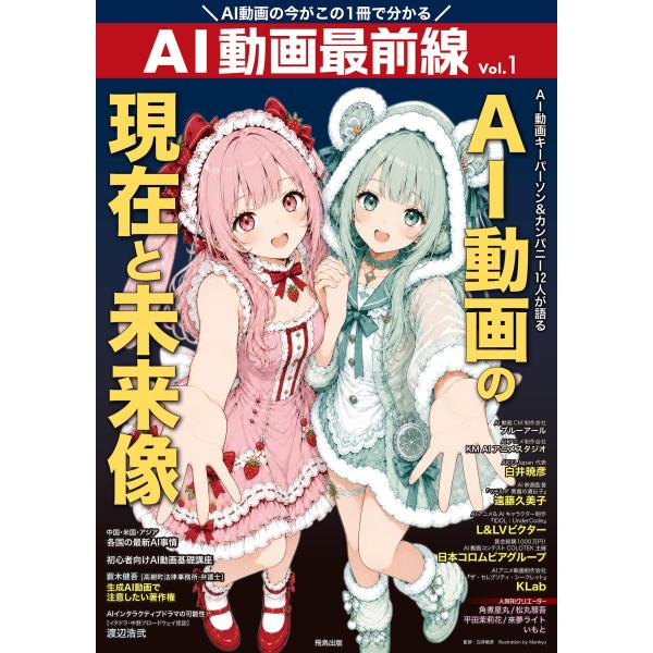 出版社名：飛鳥出版発行年月：2026年10月キーワード：エイアイ ドウガ サイゼンセン