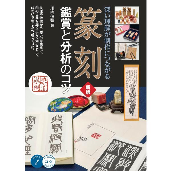 出版社名：メイツユニバーサルコンテンツ著者名：川内伯豐シリーズ名：コツがわかる本発行年月：2026年02月版：新版キーワード：テンコク カンショウ ト ブンセキ ノ コツ、カワウチ,ハクホウ