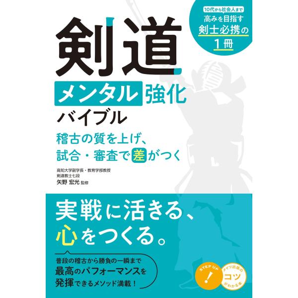 出版社名：メイツユニバーサルコンテンツ著者名：矢野宏光シリーズ名：コツがわかる本発行年月：2026年05月キーワード：ケンドウ メンタル キョウカ バイブル ケイコ ノ シツ オ アゲ シアイ シンサ デ サ ガ ツク、ヤノ,ヒロミツ
