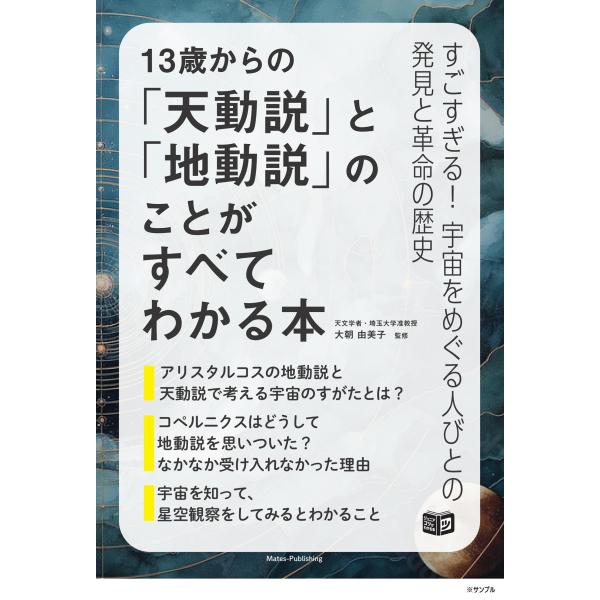 出版社名：メイツユニバーサルコンテンツ著者名：大朝由美子シリーズ名：ジュニアコツがわかる本発行年月：2026年07月キーワード：ジュウサンサイ カラノ テンドウセツ ト チドウセツ ノ コト ガ スベテ ワカル ホン、オオアサ,ユミコ