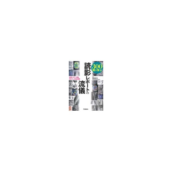 出版社名：Ｇａｋｋｅｎ著者名：齋田幸久発行年月：2023年01月キーワード：サンビャクレイ デ マナブ ドクエイ レポート ノ リュウギ、サイダ,ユキヒサ
