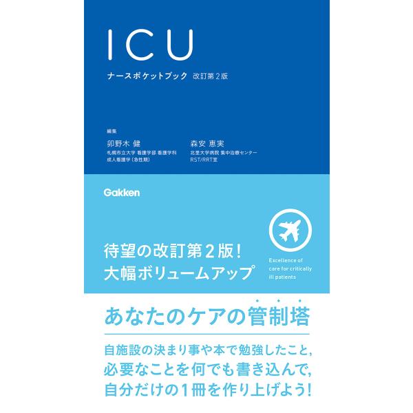 出版社名：学研メディカル秀潤社、Ｇａｋｋｅｎ著者名：卯野木健、森安恵実発行年月：2022年05月版：改訂第２版キーワード：アイシーユー ナース ポケット ブック*ICU ナース ポケット ブック、ウノキ,タケシ、モリヤス,メグミ
