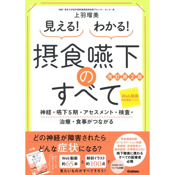出版社名：学研メディカル秀潤社、Ｇａｋｋｅｎ著者名：上羽瑠美発行年月：2022年06月版：改訂第２版キーワード：ミエル ワカル セッショク エンゲ ノ スベテ、ウエハ,ルミ