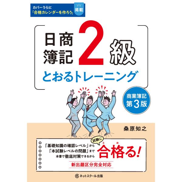 出版社名：ネットスクール著者名：桑原知之発行年月：2022年02月版：第３版キーワード：ニッショウ ボキ ニキュウ トオル トレーニング ショウギョウ ボキ、クワバラ,トモユキ