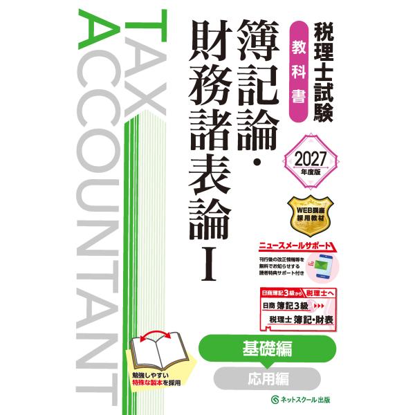 出版社名：ネットスクール著者名：ネットスクール発行年月：2026年08月キーワード：ゼイリシ シケン キョウカショ ボキロン ザイム ショヒョウロン、ネット スクール