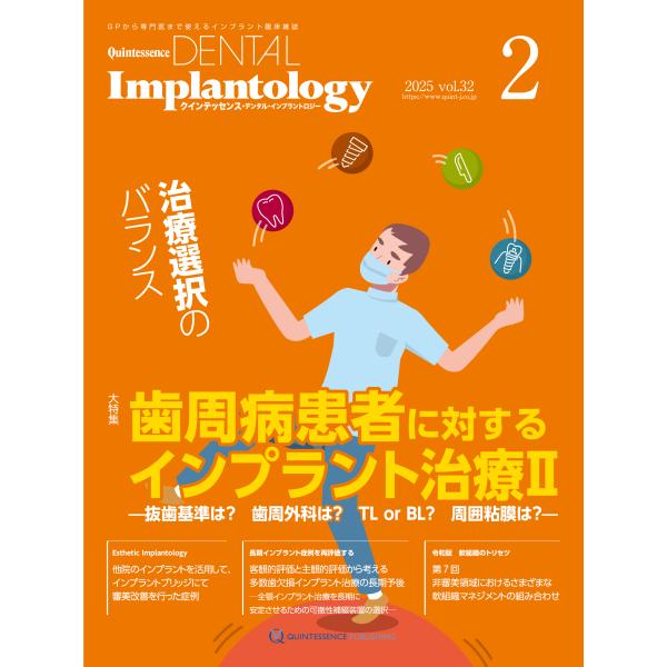 出版社名：クインテッセンス出版著者名：クインテッセンス出版発行年月：2025年03月キーワード：クインテッセンス デンタル インプラントロジー、クインテッセンス シュッパン