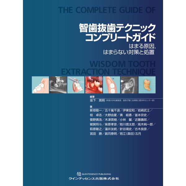 出版社名：クインテッセンス出版著者名：坂下英明発行年月：2025年11月キーワード：チシ バッシ テクニック コンプリート ガイド、サカシタ,ヒデアキ