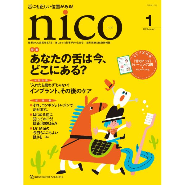 出版社名：クインテッセンス出版著者名：クインテッセンス出版発行年月：2026年01月キーワード：ニコ、クインテッセンス シュッパン